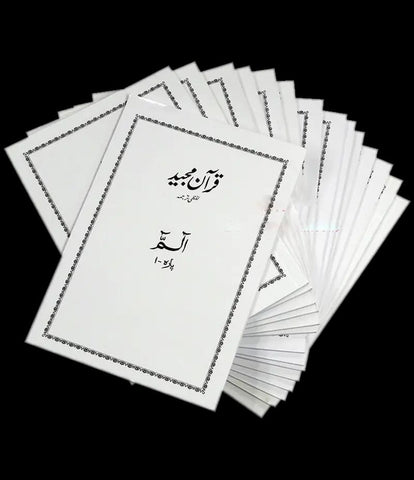 Al Huda White Paras Lafzi Tarjuma - 30 Juz Set Dr. Farhat Hashmi – Al ...